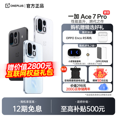 【新品上市】OPPO一加 Ace 7 Pro 手机 一加ace7系列官方旗舰店官网正品 一加 ace7 pro