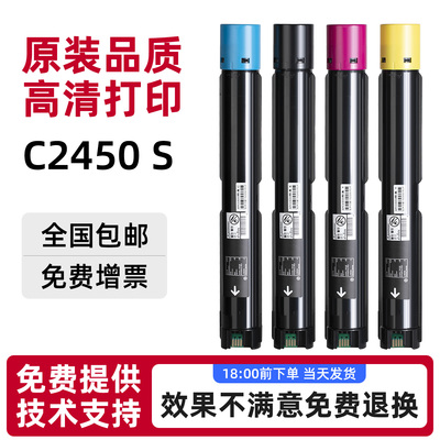 适用富士施乐C2450s粉盒C2450s覆印机碳粉 墨盒 墨粉 原装品质