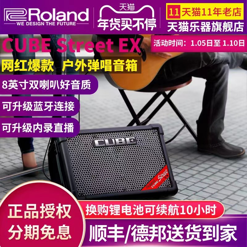 Roland罗兰音响CUBE STREET EX户外路演直播吉他乐器音箱弹唱便携