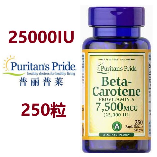 维生素A 美国BETA胡萝卜素 视黄醇 视疲劳 用眼过度 眼干 眼充血