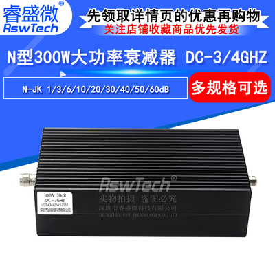 N型300W衰减器 大功率同轴固定衰减器 1/10/20/30/40-60dB 0-4GHZ