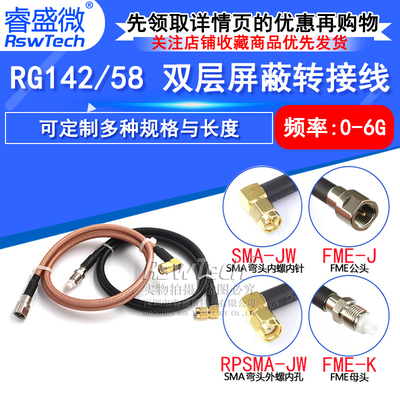 睿盛微射频线RG58/142转接线