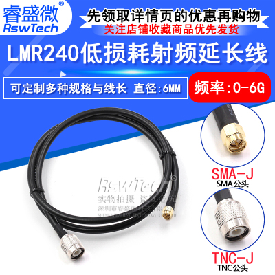 LMR240低损耗GPS转接延长线