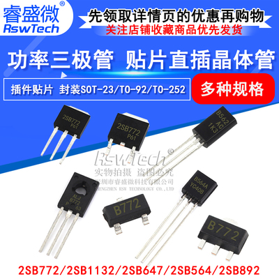 功率三极管 2SB772/2SB1132/2SB647/2SB564/2SB647/2SB892 晶体管