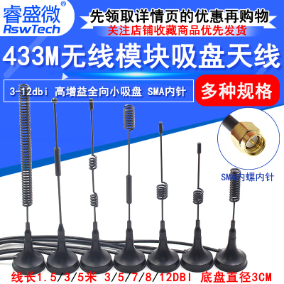 吸盘天线高增益RSWTECH/睿盛微