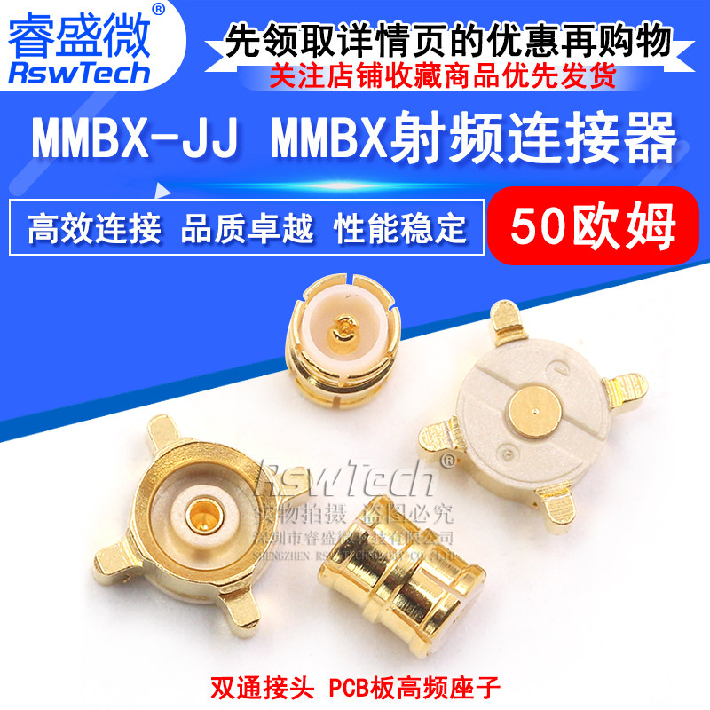 MMBX-JJ 双通接头 MMBX射频连接器 MMBX-KHD四脚焊PCB板高频座子