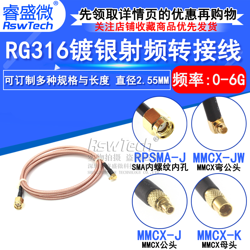 RG316镀银屏蔽同轴线 SMA/MMCX-JW SMA公头转MMCX直公延长跳线_虎窝淘