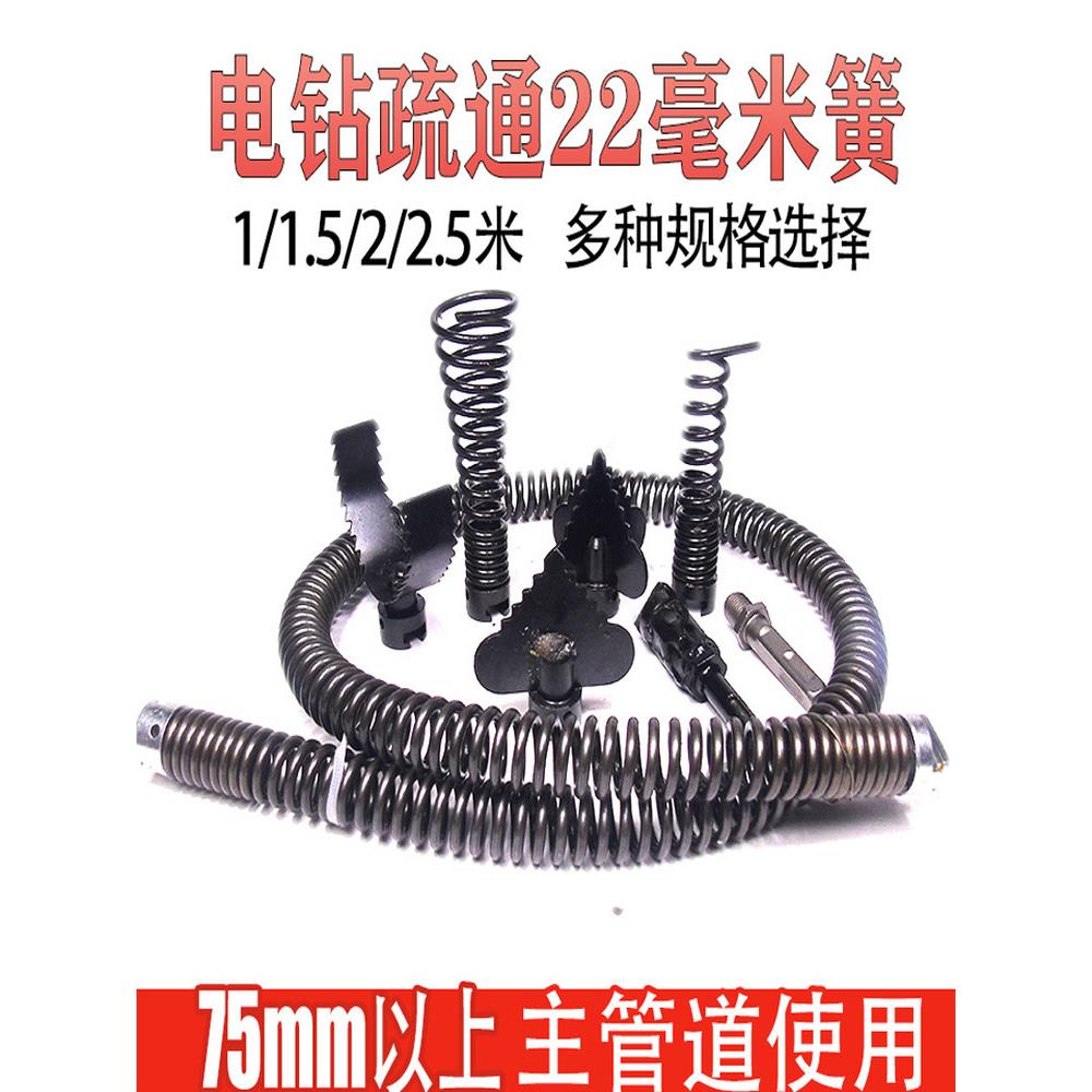 22mm下水道疏通器弹簧电钻通下水道专用工具鞭150型疏通机钢丝簧