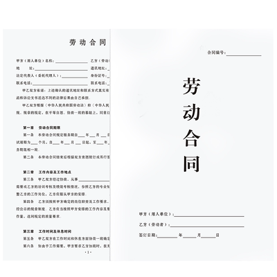 【2026新版】劳动合同规避风险