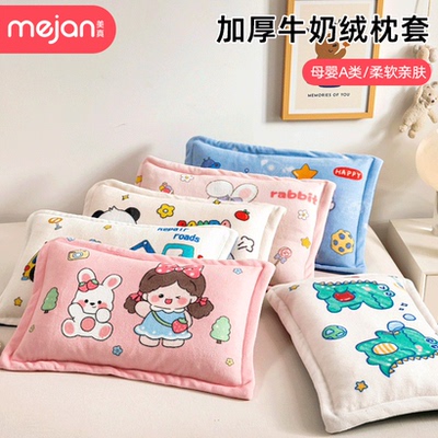 牛奶绒儿童枕套一对装30x50cm冬季珊瑚绒枕头套小学生枕芯内胆套