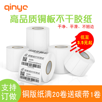 空白铜版纸条码打印机不干胶