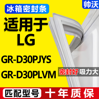 适用LG冰箱密封条门胶条GR-D30PJYS GR-D30PLVM门封条磁条吸条圈