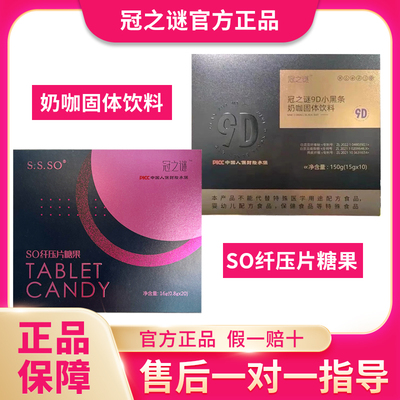 冠之谜糖果果冻SO纤茶压片糖果