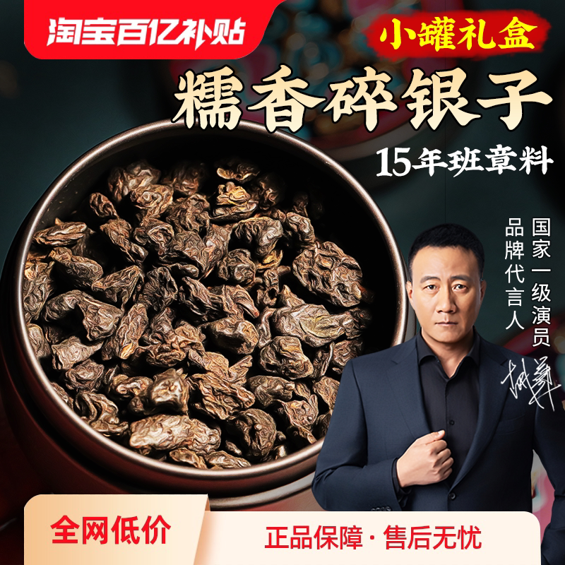 糯米香碎银子云南潽洱荼熟茶官方旗舰店15年茶化石礼盒装茶叶送礼