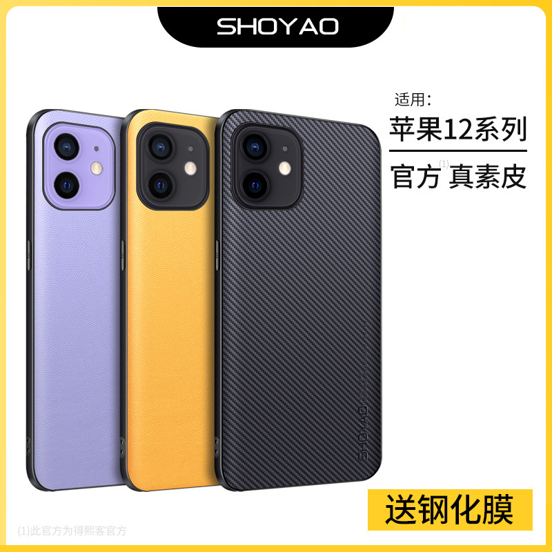 适用苹果12手机壳真素皮iPhone12pro保护套全包防摔12promax超薄外壳mini男款i12新品ip12简约商务凯夫拉高档_虎窝淘
