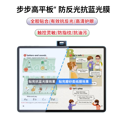 平板屏幕贴膜步步高家教机抗蓝光