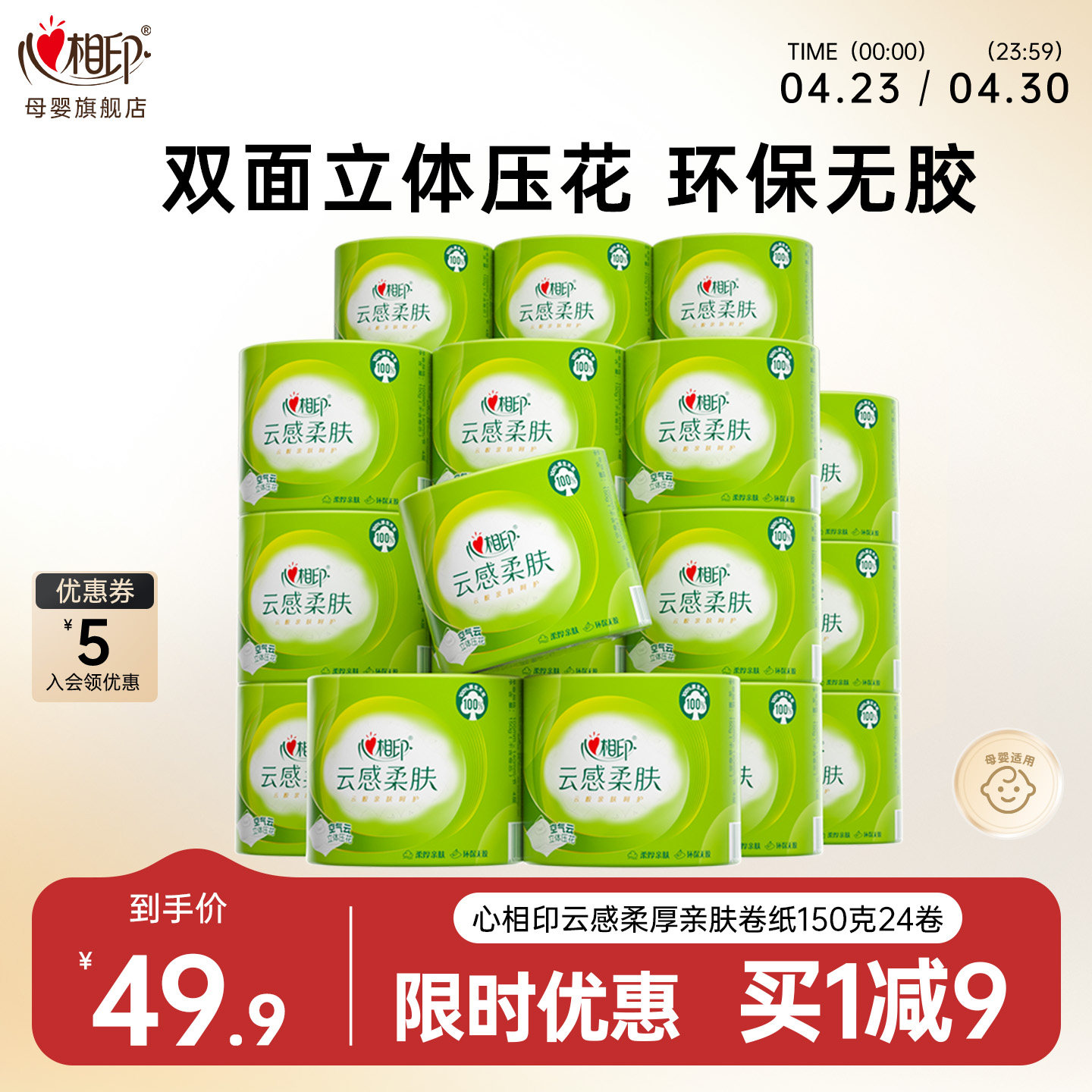 心相印卷纸卫生纸云感立体压花加厚家用有芯卷筒卫生纸150g24卷