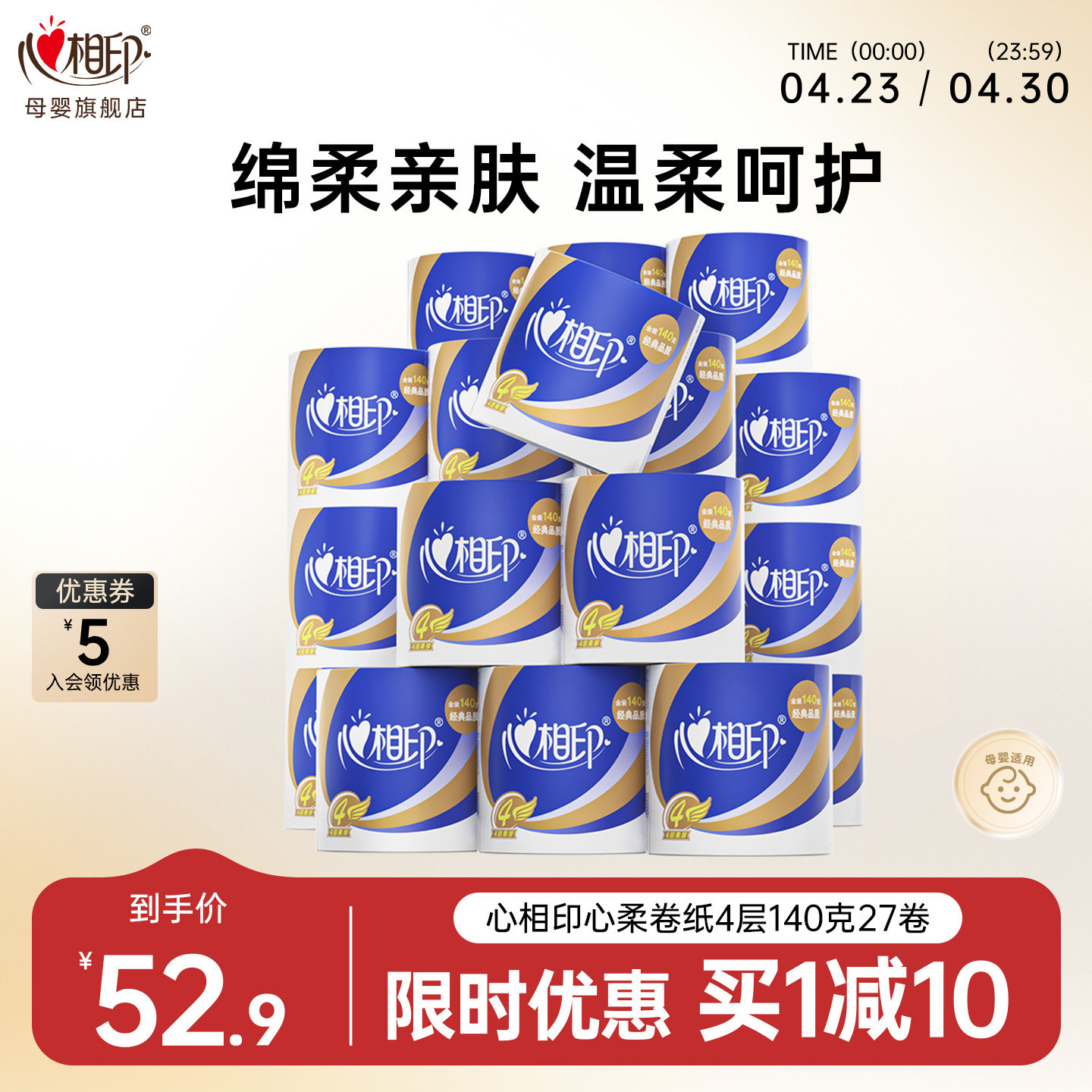 心相印卷纸纸巾心柔有芯卷纸卫生纸厕纸家用实惠装整箱140克27卷