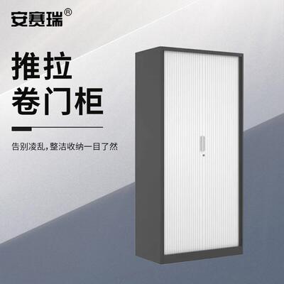 安赛瑞办公文件柜推拉卷门柜资料储物柜1850x900400mm灰白8F00460