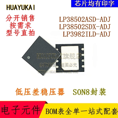 低压差稳压器 LP38502ASD-ADJ LP38502SDX-ADJ LP3982ILD-ADJ