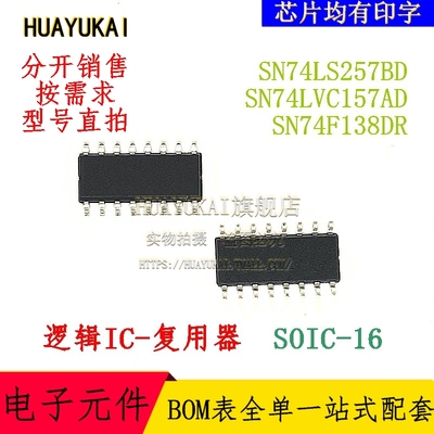 复用器 SN74LS257BD SN74LVC157AD SN74F138DR