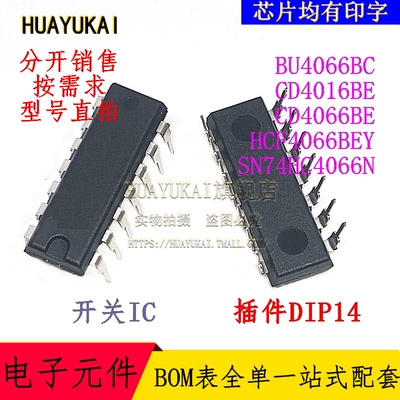 开关IC BU4066BC CD4016/4066BE HCF4066BEY SN74HC4066N
