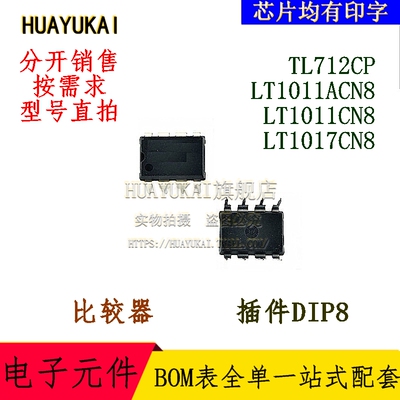 比较器 TL712CP LT1011ACN8 LT1011CN8 LT1017CN8