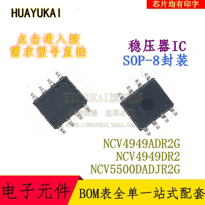 稳压器IC NCV4949ADR2G NCV4949DR2 NCV5500DADJR2G