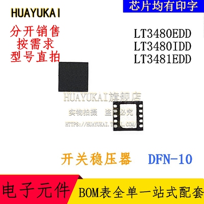 开关稳压器 LT3480EDD LT3480IDD LT3481EDD
