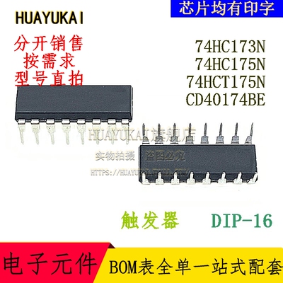 触发器 74HC173N 74HC175N 74HCT175N CD40174BE