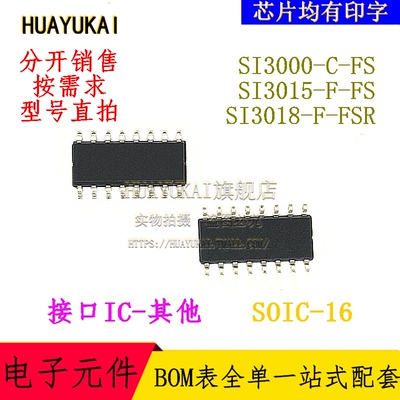 接口IC SI3000-C-FS SI3015-F-FS SI3018-F-FSR