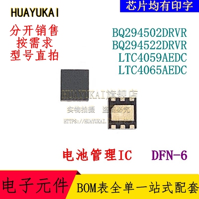 电池管理IC BQ294502DRVR BQ294522DRVR LTC4059AEDC LTC4065AEDC