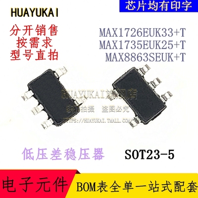 低压差稳压器 MAX1726EUK33 MAX1735EUK25 MAX8863S MAX8863REUK