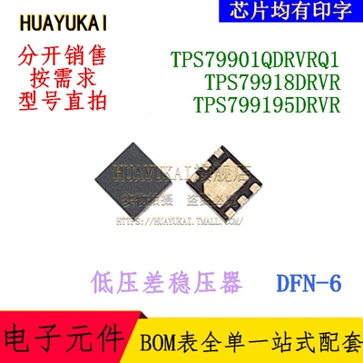 低压差稳压器 TPS79901QDRVRQ1 TPS79918DRVR TPS799195DRVR