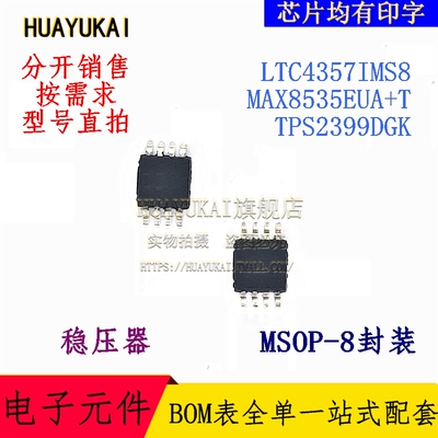 稳压器 LTC4357IMS8 MAX8535EUA+T TPS2399DGK
