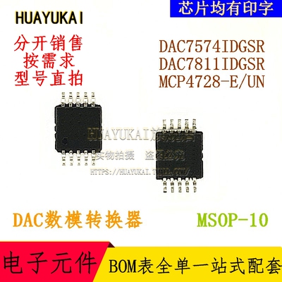 DAC数模转换器 DAC7574IDGSR DAC7811IDGSR MCP4728-E/UN