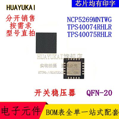 开关稳压器 NCP5269MNTWG TPS40074RHLR TPS40075RHLR