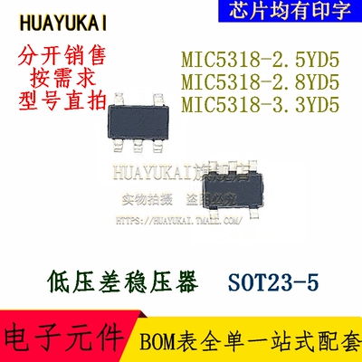 低压差稳压器 MIC5318-2.5YD5 MIC5318-2.8YD5 MIC5318-3.3YD5