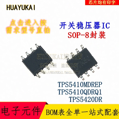 开关稳压器IC TPS5410MDREP TPS5410QDRQ1 TPS5420DR