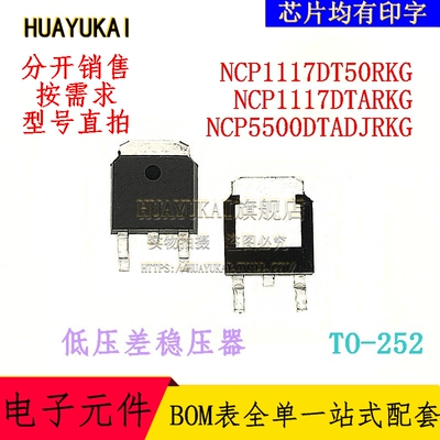 低压差稳压器 NCP1117DT50RKG NCP1117DTARKG NCP5500DTADJRKG