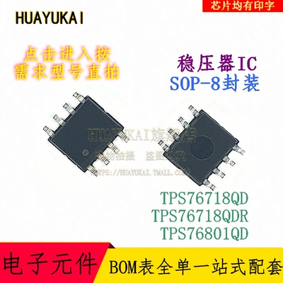 稳压器IC TPS76718QD TPS76718QDR TPS76801QD