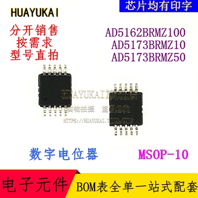 数字电位器 AD5162BRMZ100 AD5173BRMZ10 AD5173BRMZ50