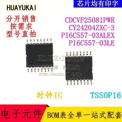 时钟IC CDCVF25081PWR CY24204ZXC-3 PI6C557-03ALEX PI6C557-03L