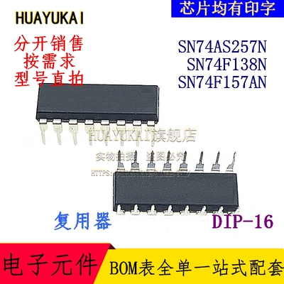 复用器 SN74AS257N SN74F138N SN74F157AN