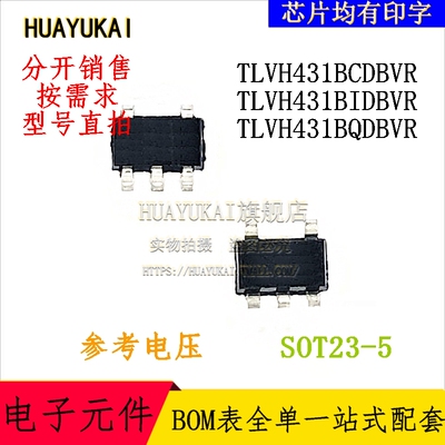 参考电压 TLVH431BCDBVR TLVH431BIDBVR TLVH431BQDBVR