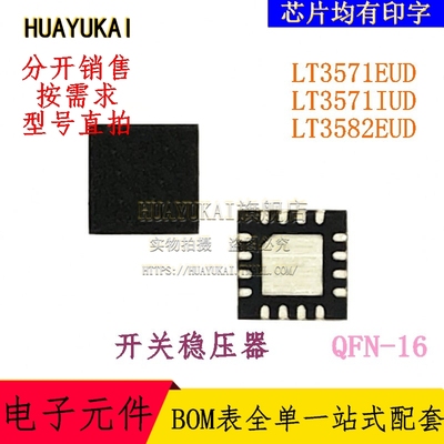 开关稳压器 LT3571EUD LT3571IUD LT3582EUD