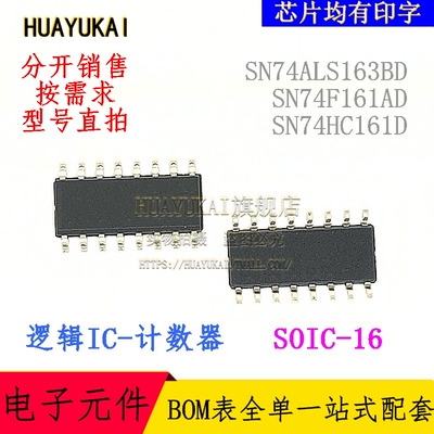 计数器 SN74ALS163BD SN74F161AD SN74HC161D