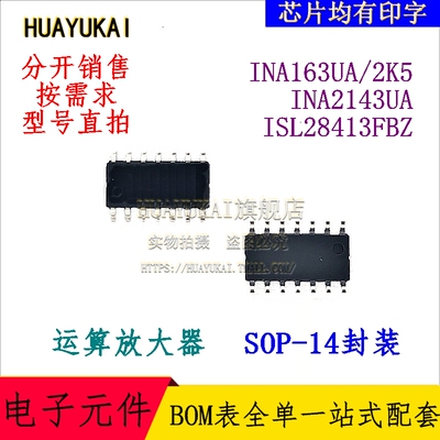 运算放大器 INA163UA/2K5 INA2143UA ISL28413FBZ