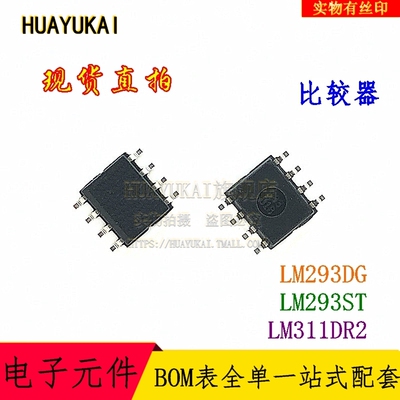 比较器 LM293DG LM293ST LM311DR2