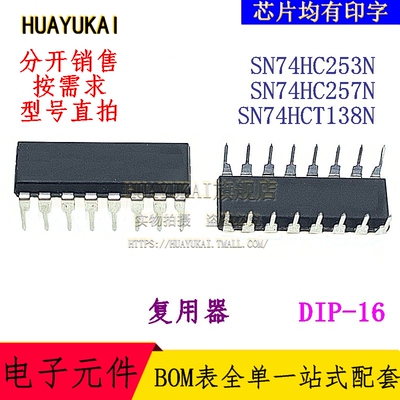 复用器 SN74HC253N SN74HC257N SN74HCT138N